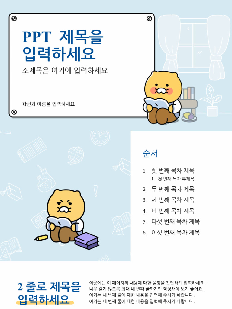 Choonsik PPT Template | PDF