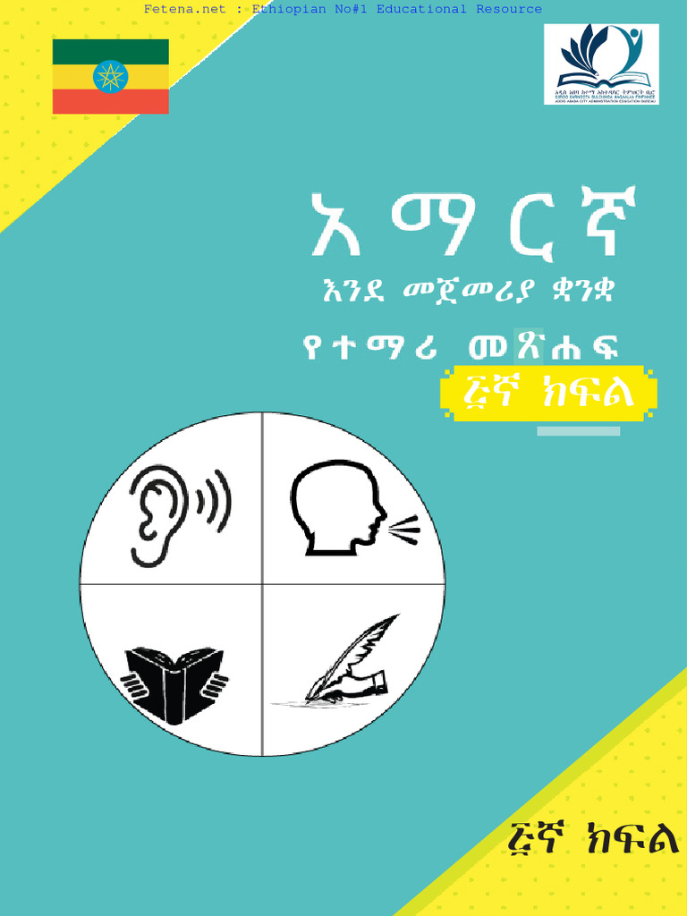 Grade 5-Amharic - Fetena - Net - 131d | PDF