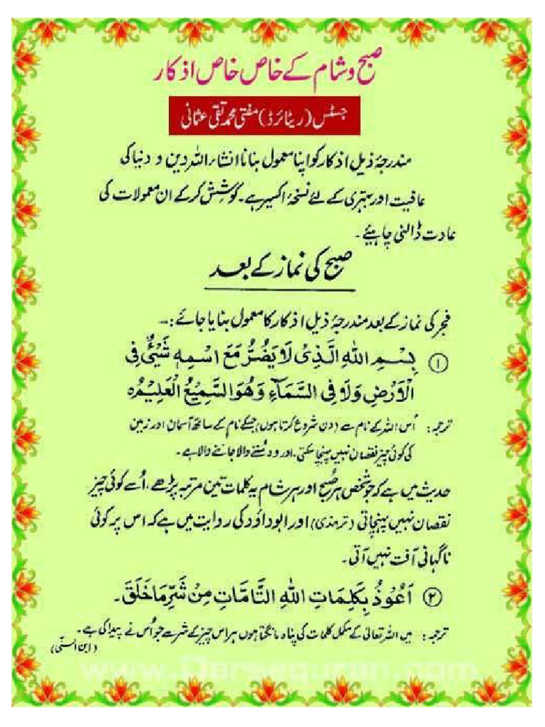 Subah o Sham Ke Azkar | PDF