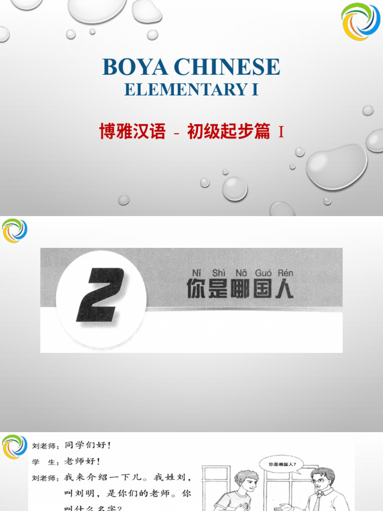 Boya Hanyu - Lesson 2 | PDF