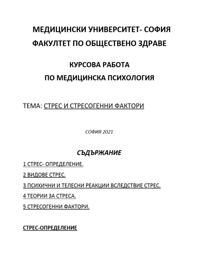 медицинска психология | PDF