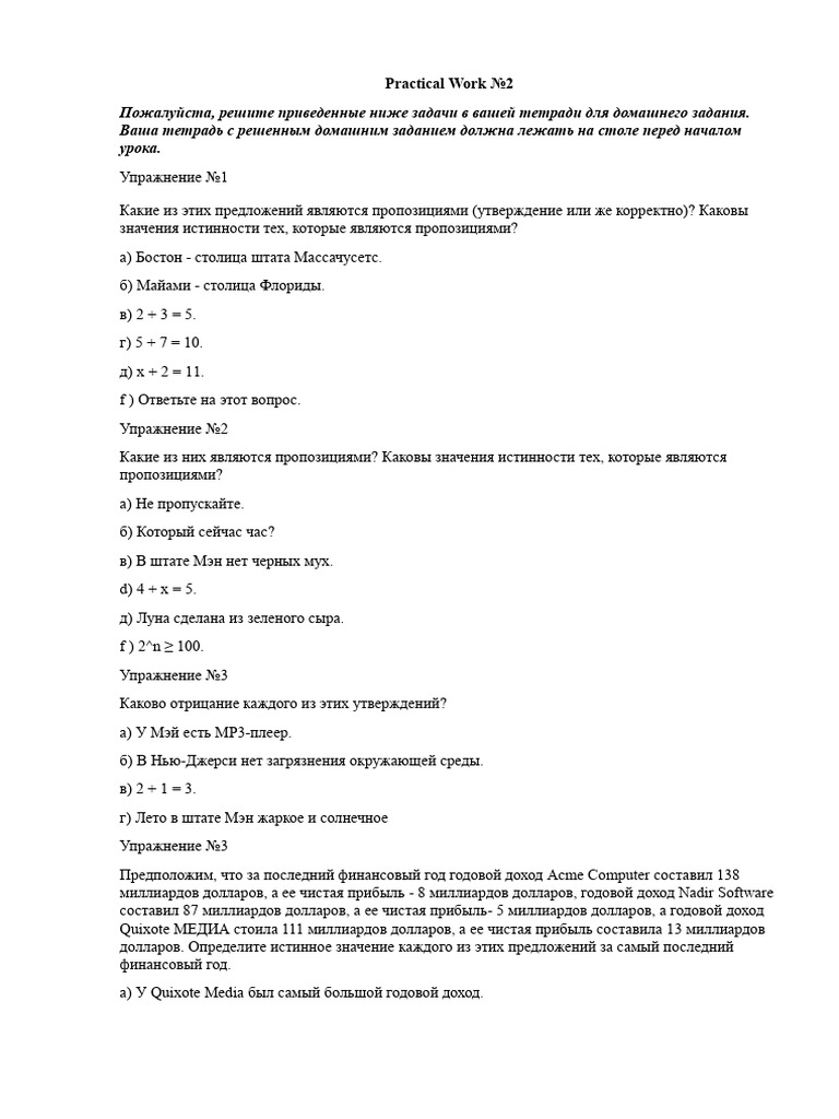 Practical Work #2 | PDF