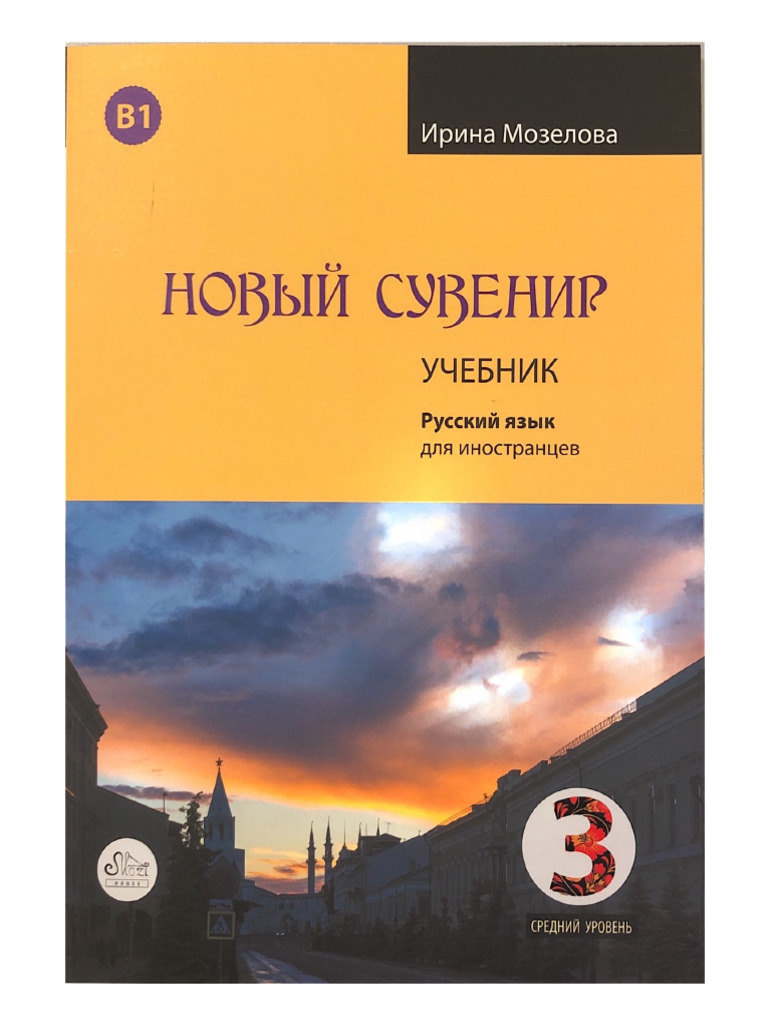 Novy_suvenir В1 Vadovelis | PDF