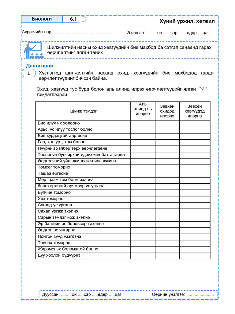 Hunii Urjil, Hogjil | PDF