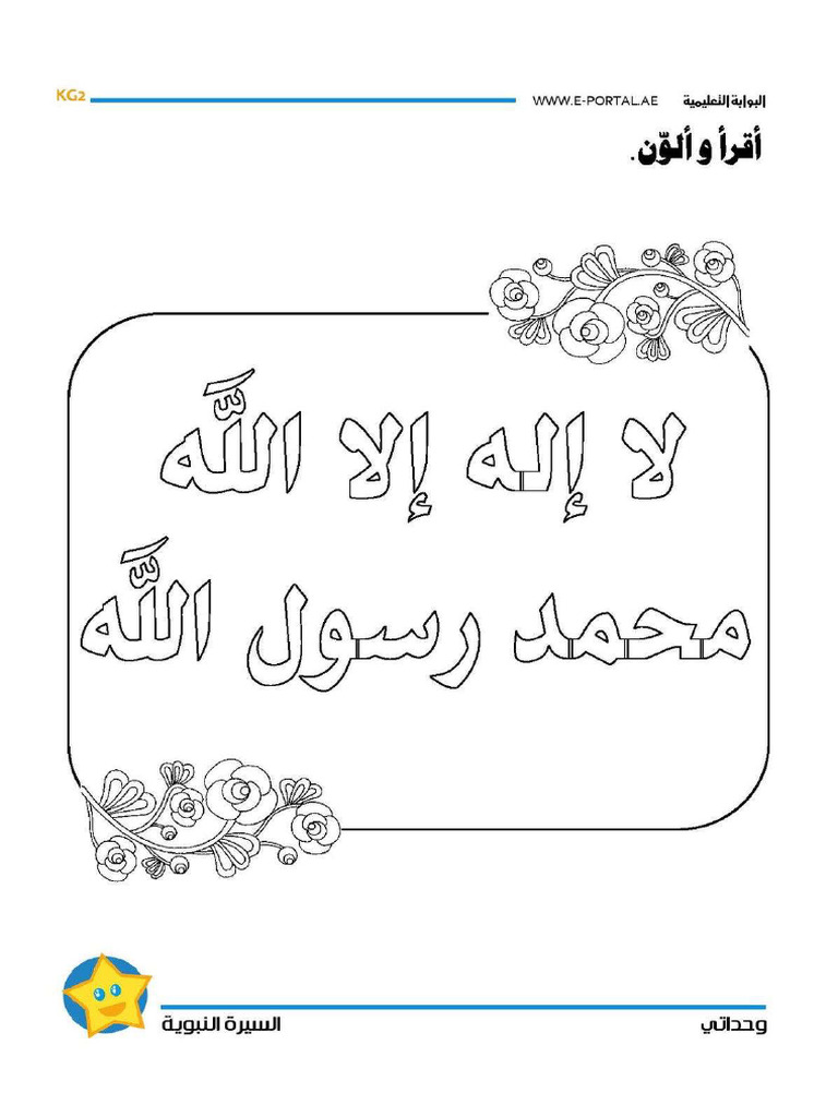 Coloriage la ilaha Ila Allah | PDF