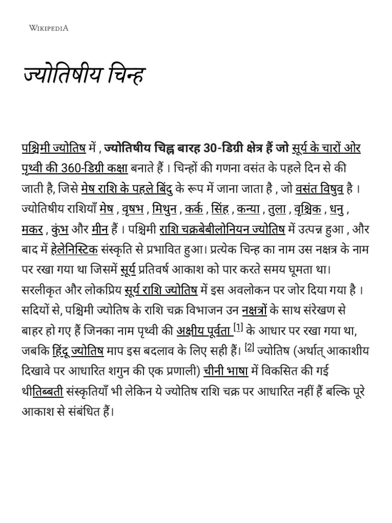 Astrological Sign - Wikipedia | PDF