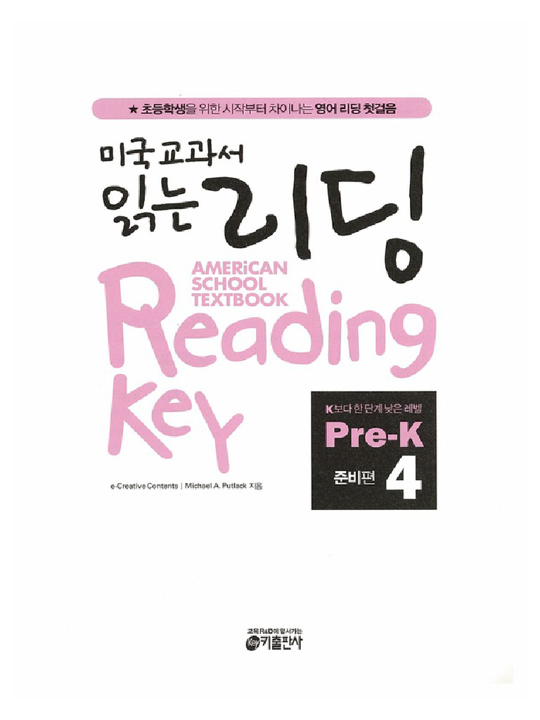 American School Textbook Reading Key PreK4 | PDF