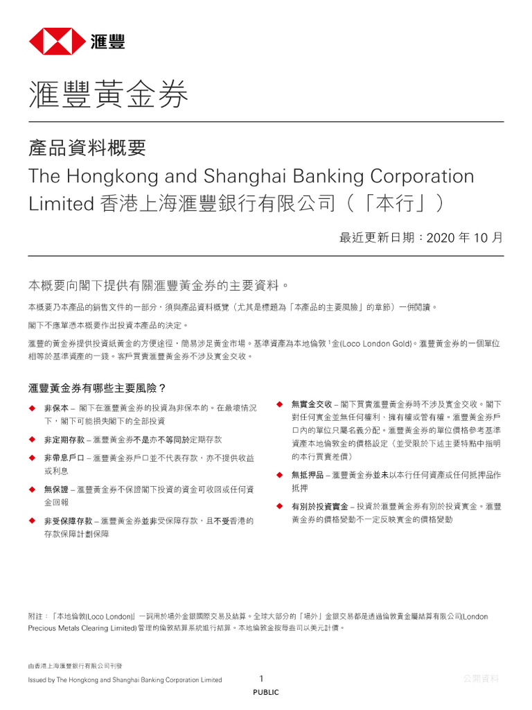 Wayfoong Statement Gold Product Key Fact Statement | PDF