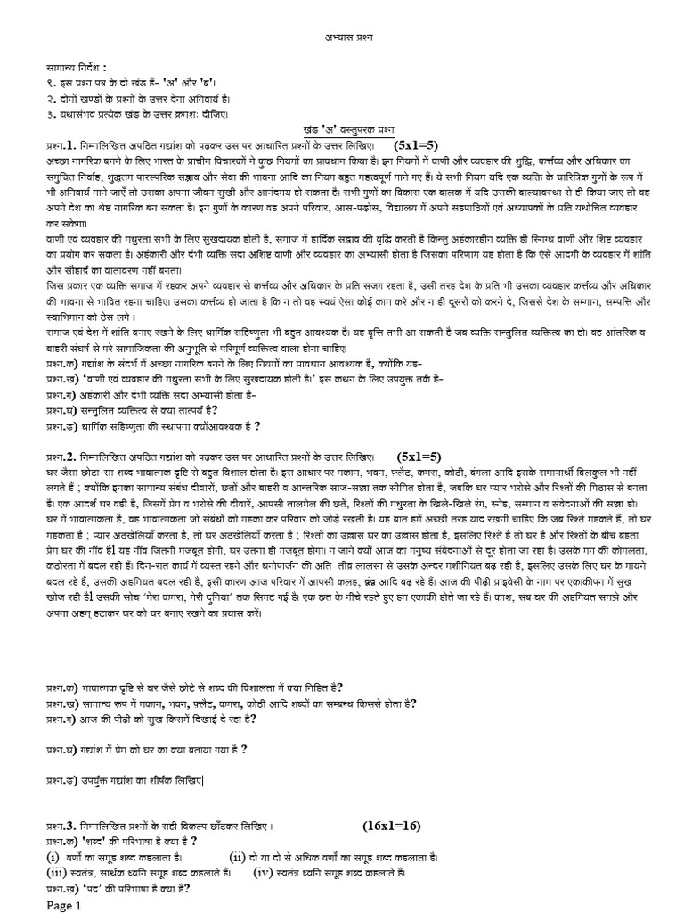 Std 9th Hindi (SN)-1 (1) | PDF