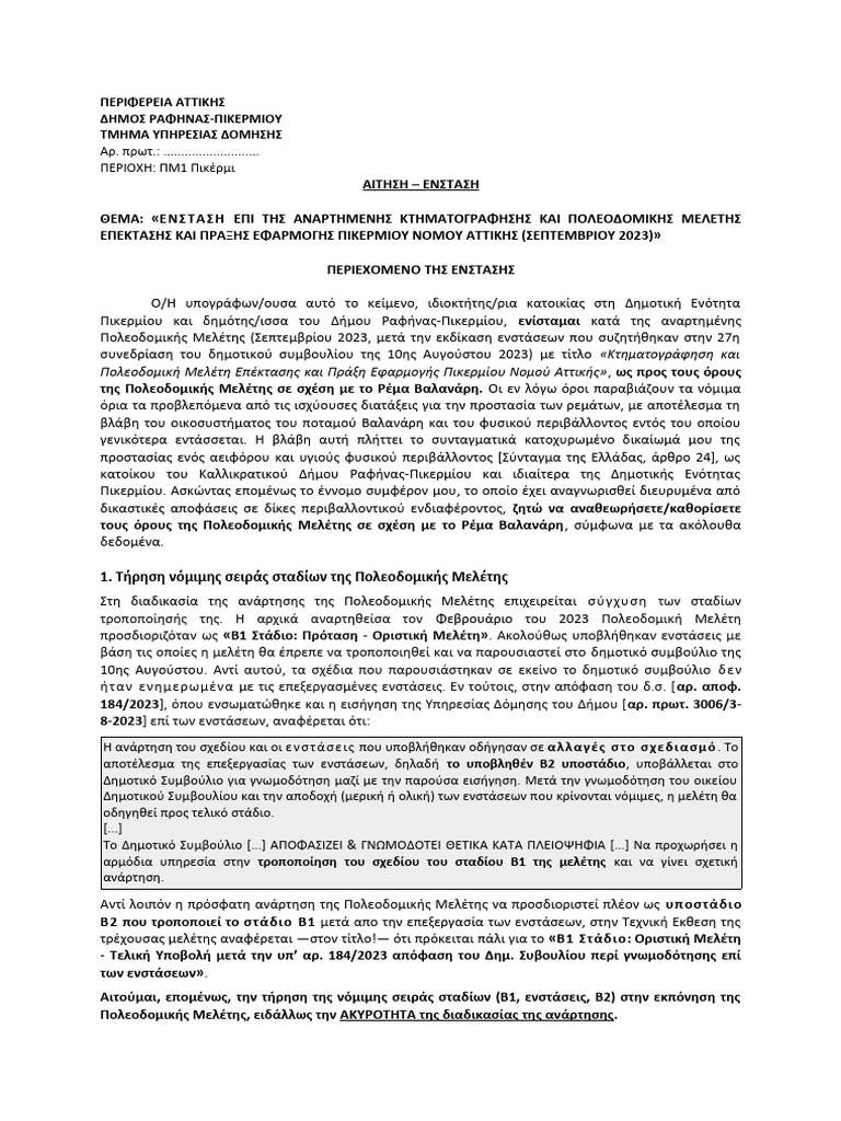 Ενσταση κατα της Πολεοδομικης Μελετης Πικερμιου (9-10-2023) | PDF