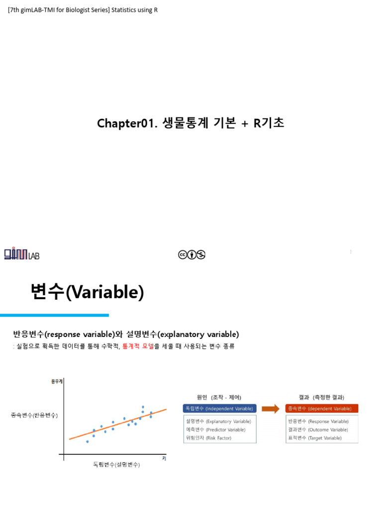 Chapter01. 생물통계 기본 + R기초 | PDF