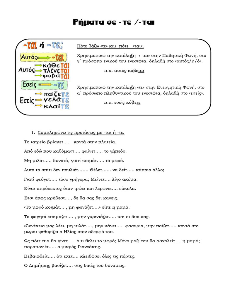 Ρήματα σε | PDF