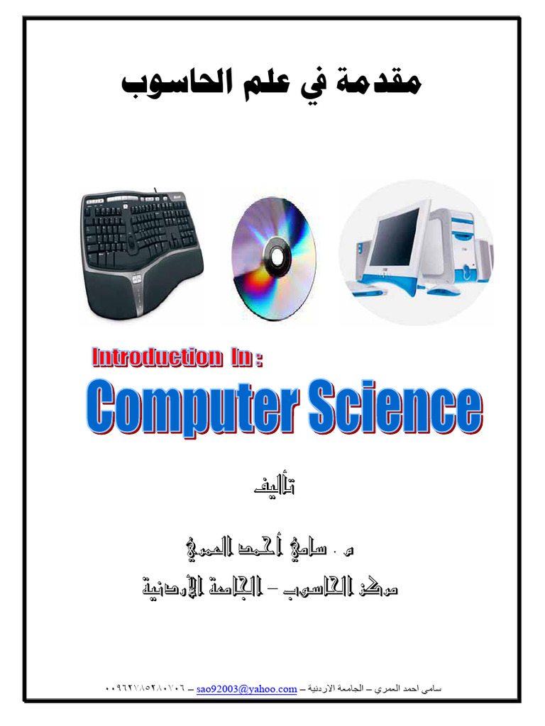 Computer Science | PDF