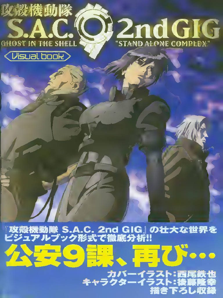 Ghost_in_the_Shell_SAC_2nd_GIG_-_Visual_Book nya | PDF