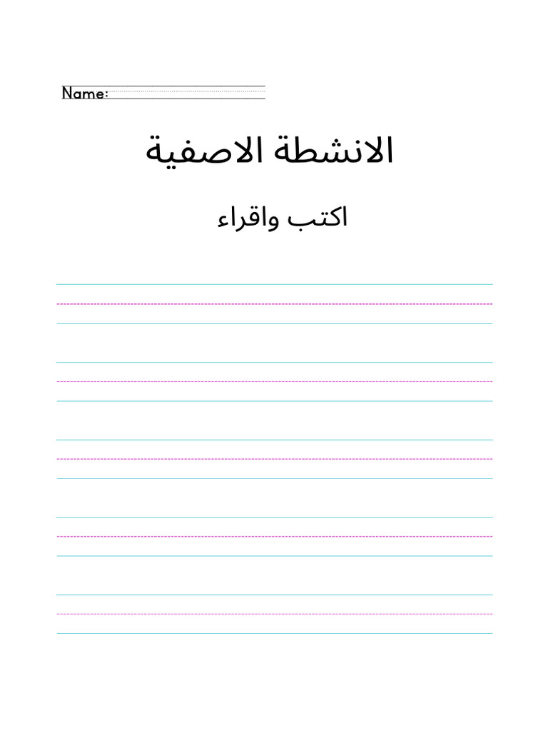 Khat Bahasa ARAB 5 | PDF