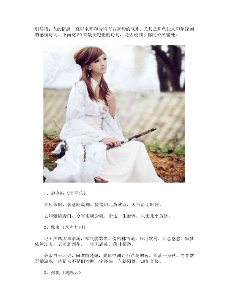 50首最美的宋词 | PDF
