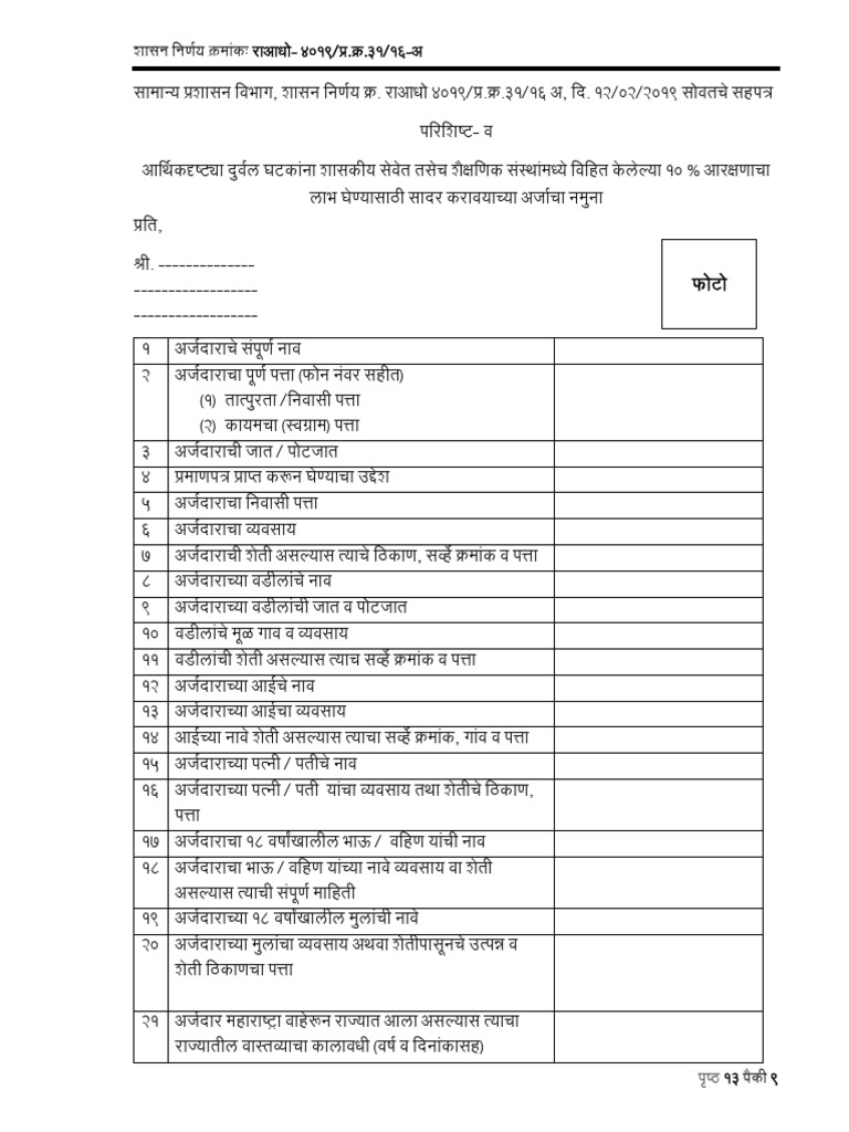 Maharashtra EWS Form | PDF