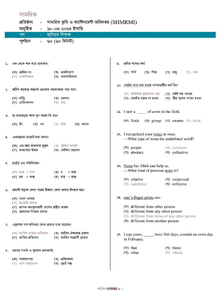 DMLC Question Bank (Exambd - Net) | PDF