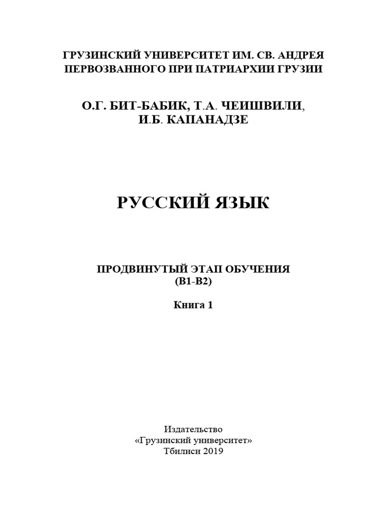 Russian B1 | PDF
