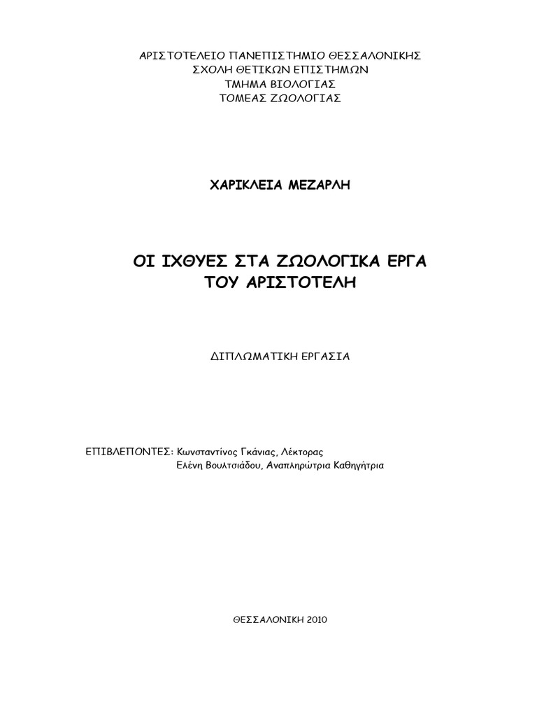 Bsc.dissert Mezarli-ch Ζωα | PDF