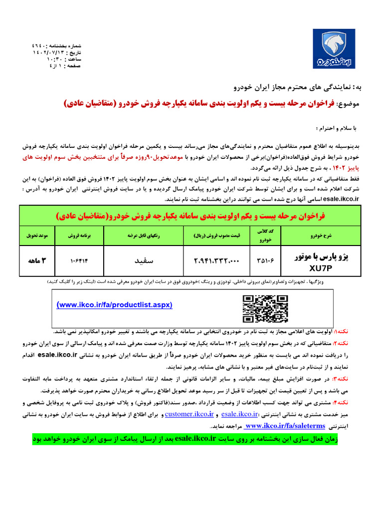 1402 7 15 Pars Xu7p | PDF