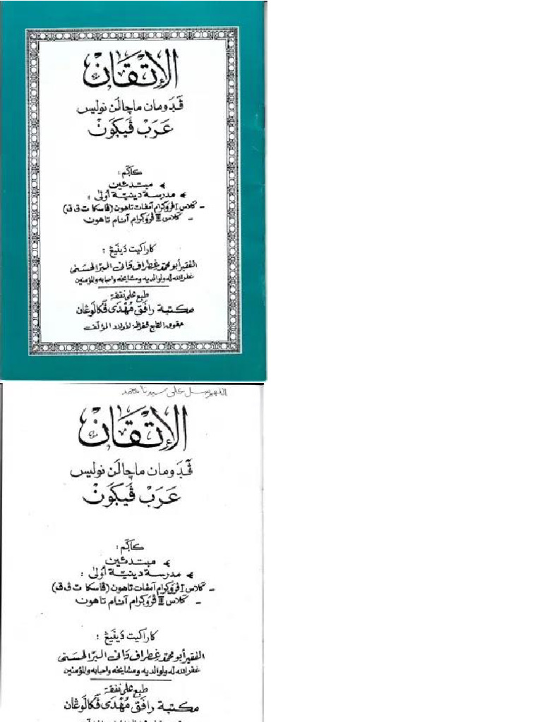 Kitab Al Itqon Pegon Jawa Siap Print | PDF