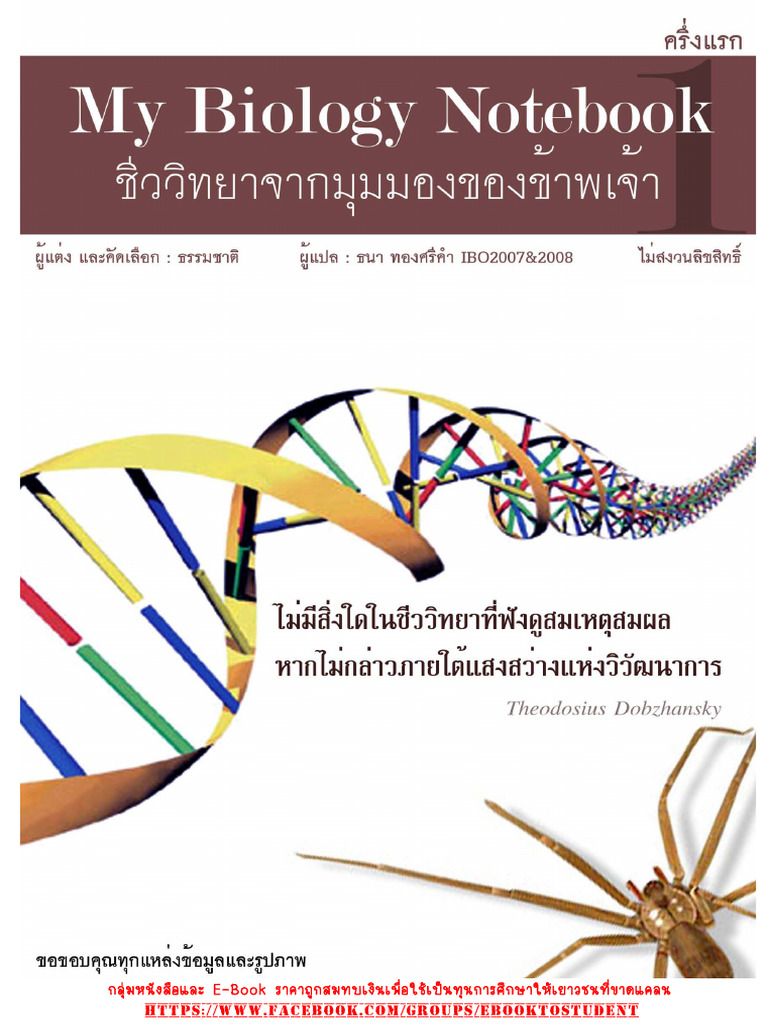 My Note Biology 01 | PDF