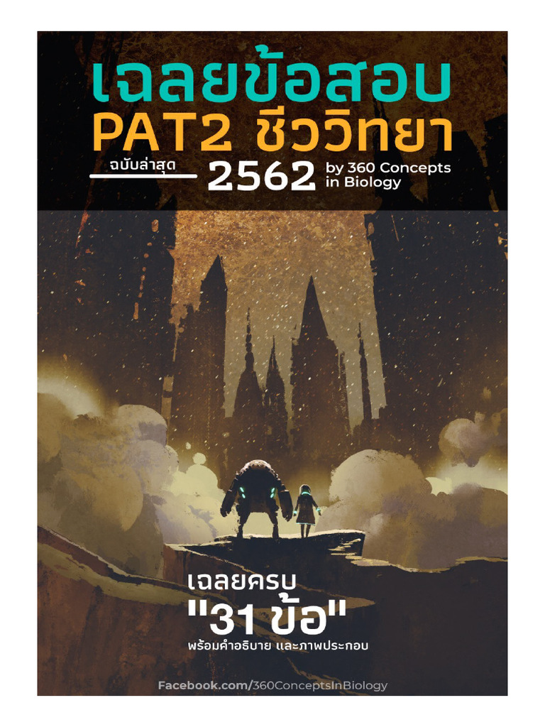 Pat2 2562 | PDF