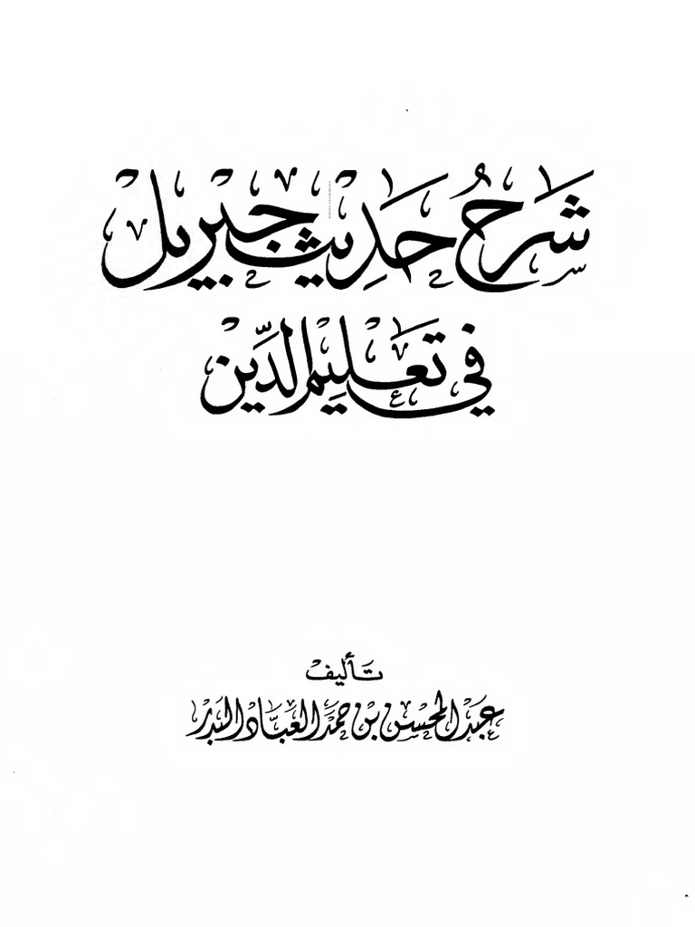 Syarah Hadits Jibril Syeikh Abdul Muhsin Al-Abbad - Text | PDF