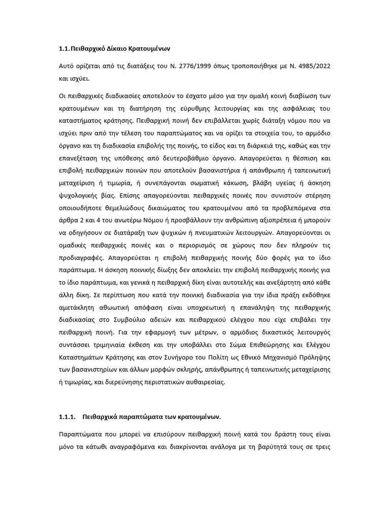 ΠΕΙΘΑΡΧΙΚΟ ΔΙΚΑΙΟ | PDF