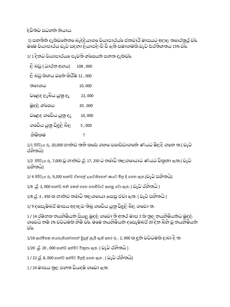 Dwithwa Satahan | PDF