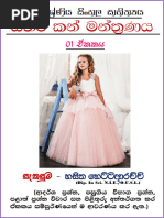 Agulmaldhamanaya Vichara Grade 11 Sinhala Literature | PDF | Career & Growth | Foreign Language ...