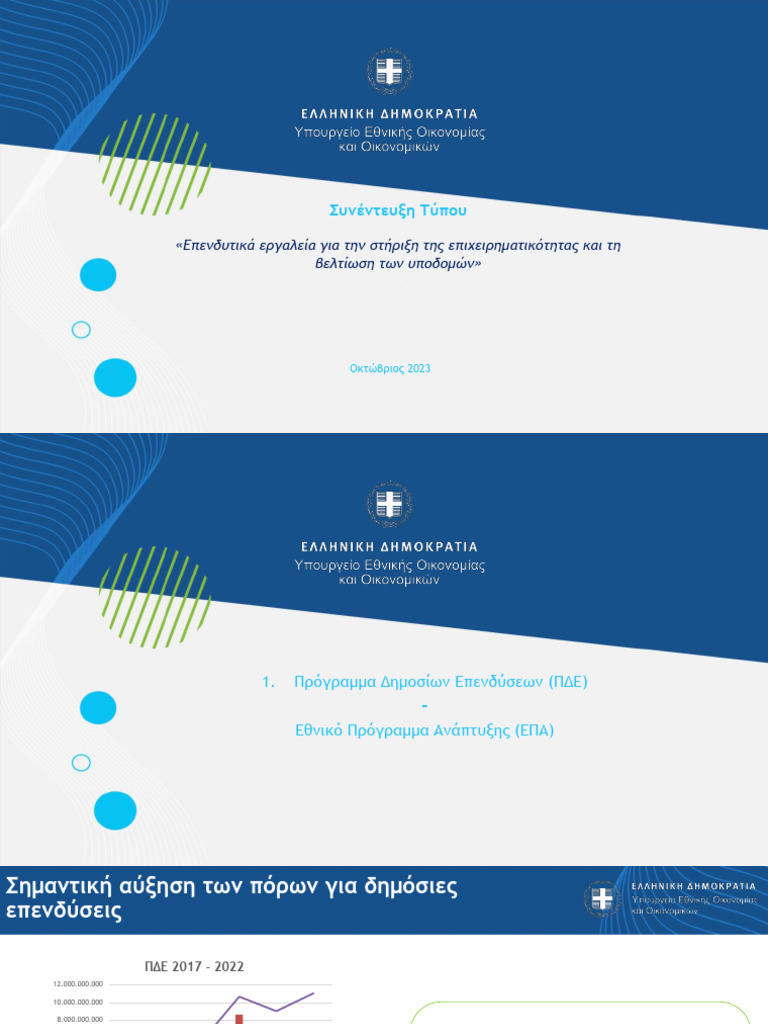 ΤΕΛΙΚΟ 11.10 Final PPT Press Conference v1!09!10 2023 | PDF