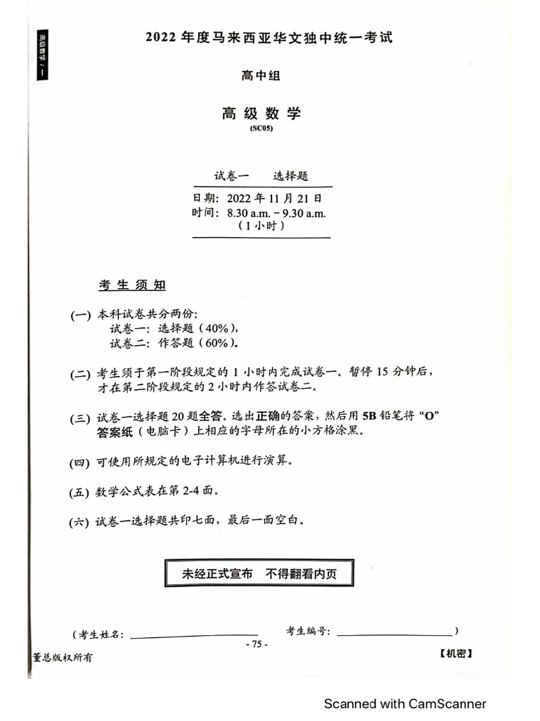 UEC 2022 Addmath Paper 1 | PDF