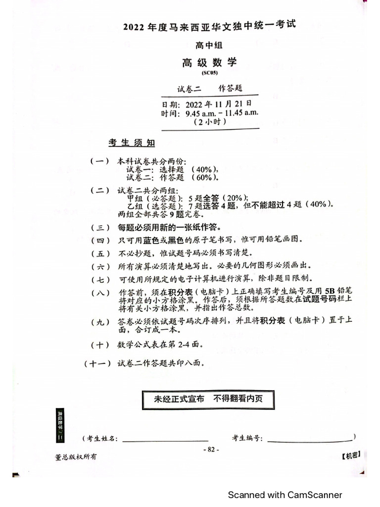 UEC 2022 Addmath Paper 2 | PDF