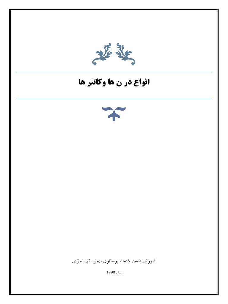 Drain | PDF