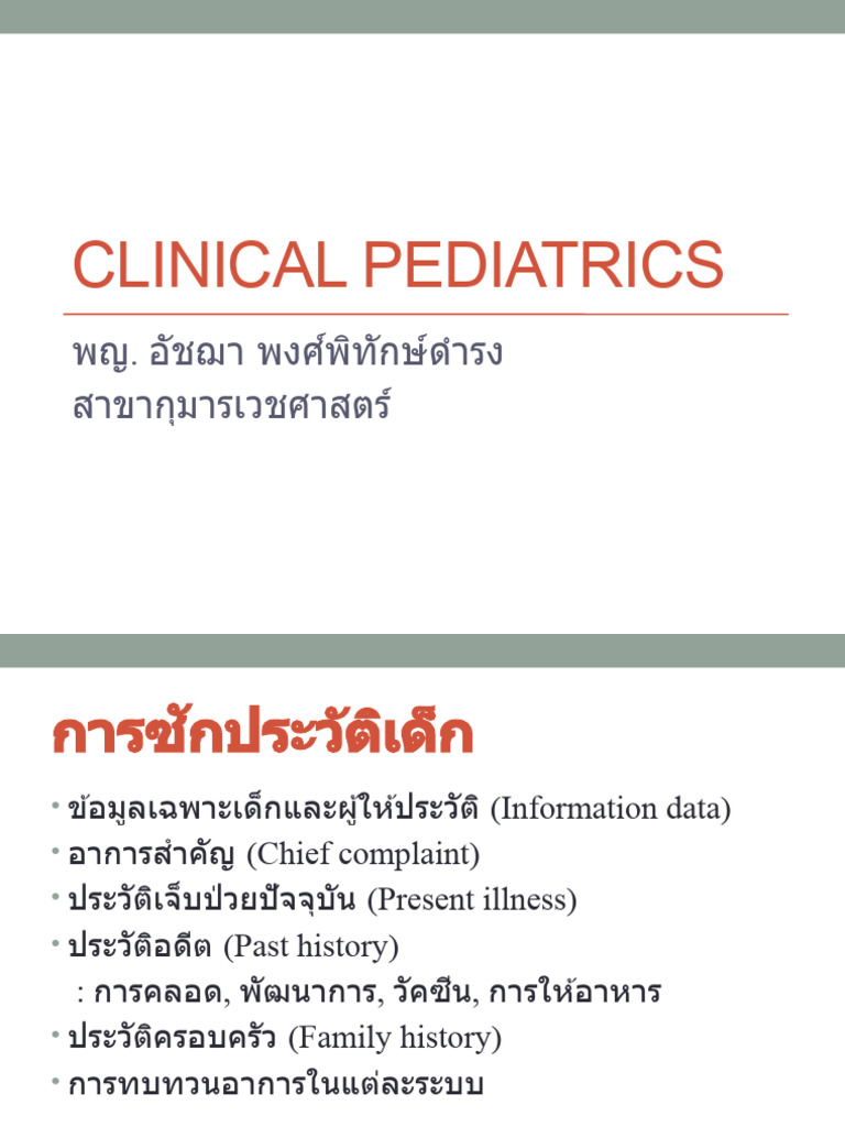 Clinical Pediatrics | PDF