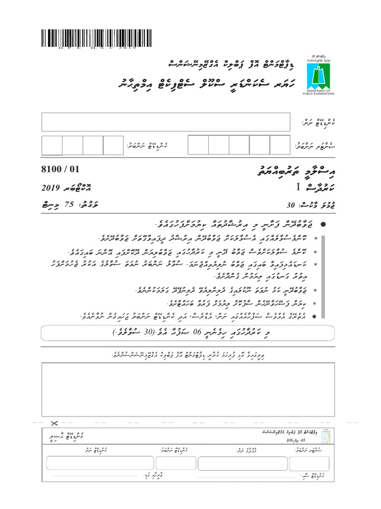 HSC 2019 Islam Paper 1 | PDF
