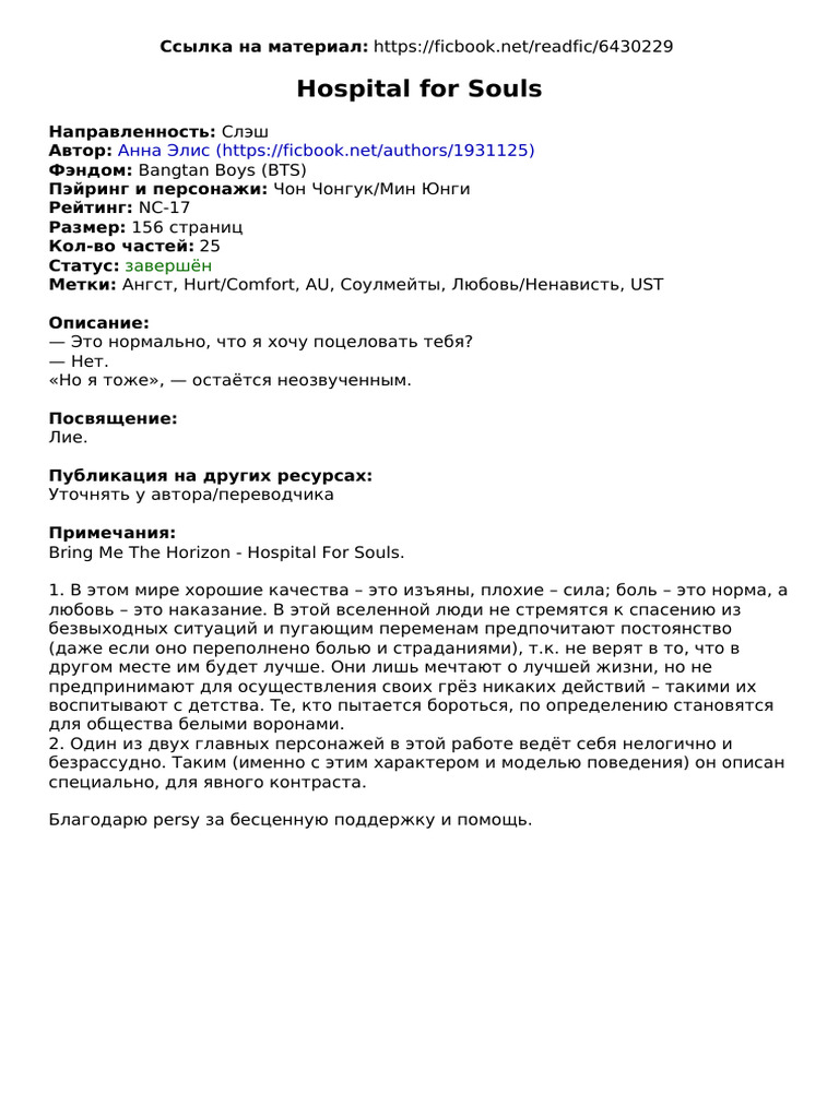 Hospital For Souls Pdf