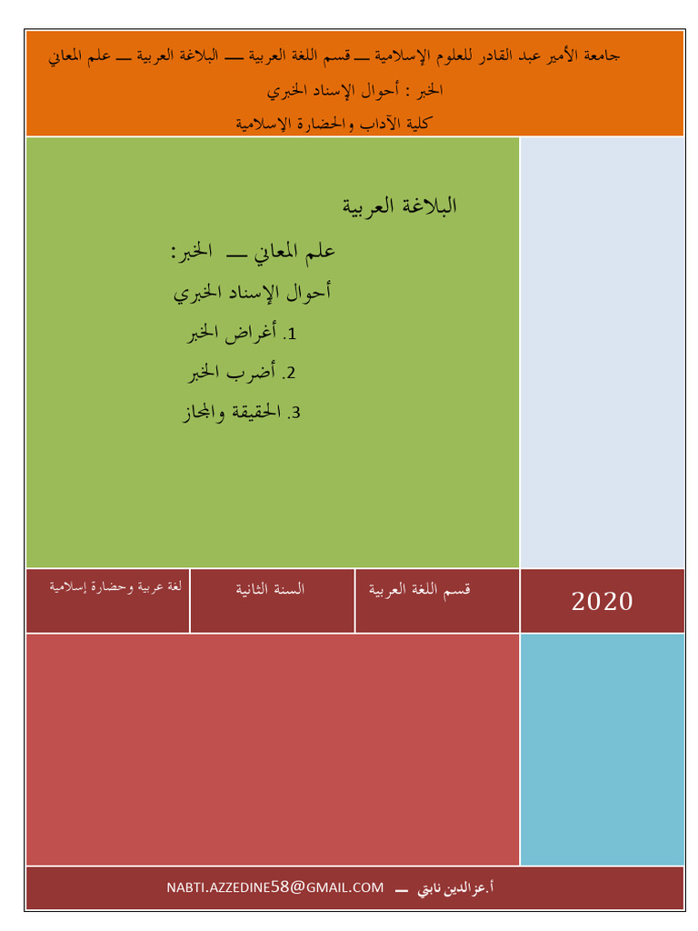 2eme Adab Hadara Balagha Arabia | PDF