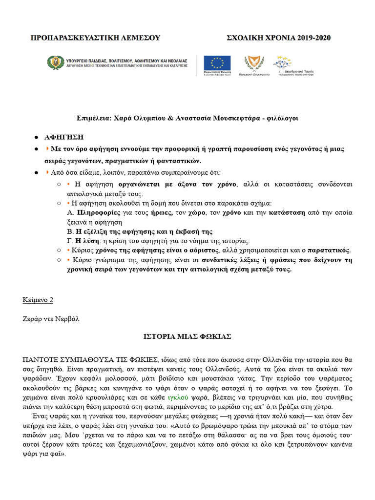 Istoria Tis Fokias1 | PDF