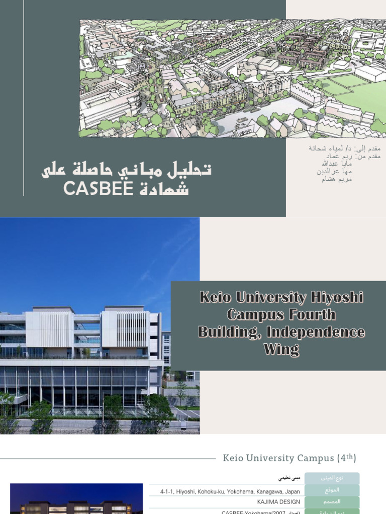 Casbee Projects | PDF