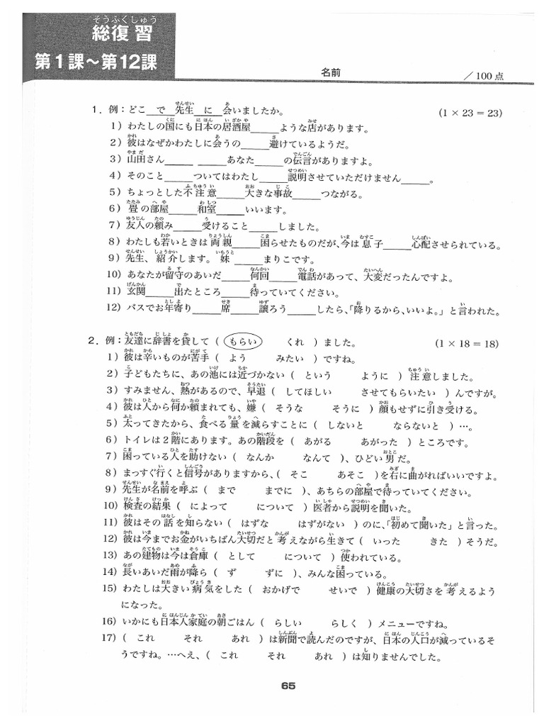 Minna No Nihongo Intermediate I - Workbook 1-12 | PDF Minna No Nihongo Intermediate I - Workbook 1-12 | PDF