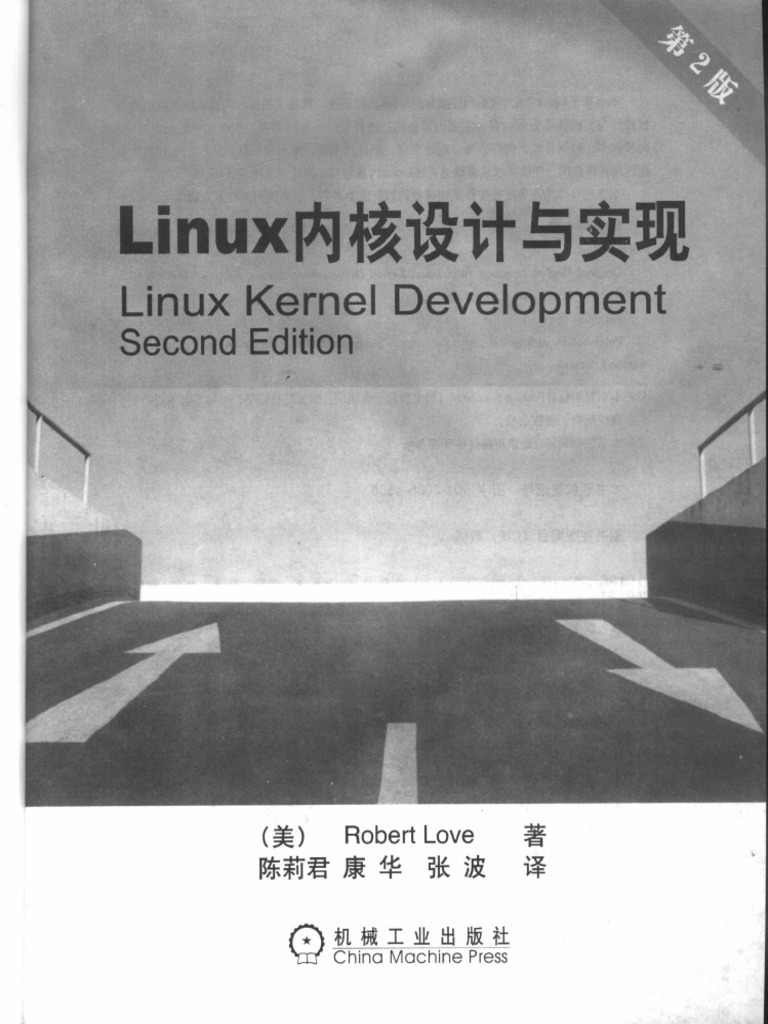 Linux内核设计与实现（中文第二版） | PDF