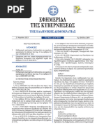 ΕΝΤΥΠΟ ΚΑΝΟΝΙΚΗΣ ΑΔΕΙΑΣ | PDF