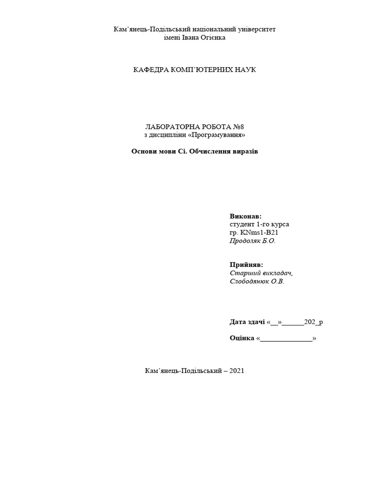 Lab 8 Prodoliak Zvit | PDF