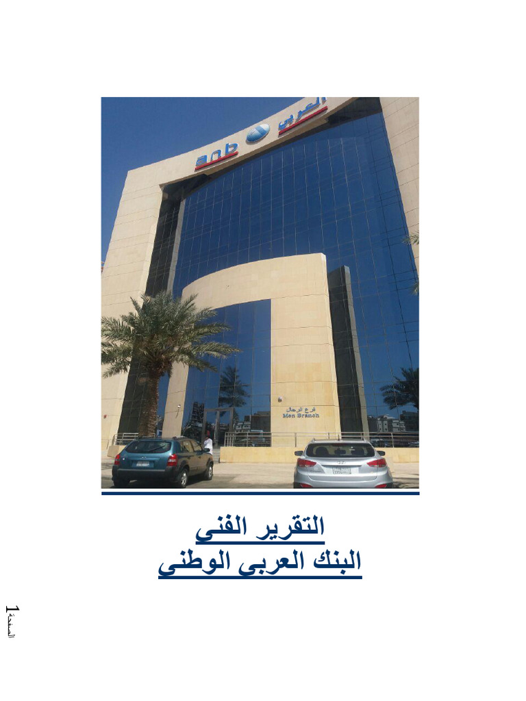 البنك العربي999 | PDF