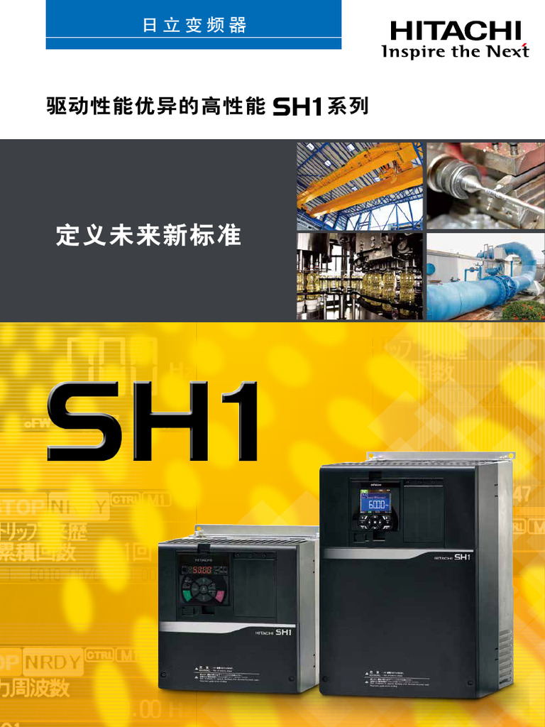 SH1系列变频器样本 | PDF