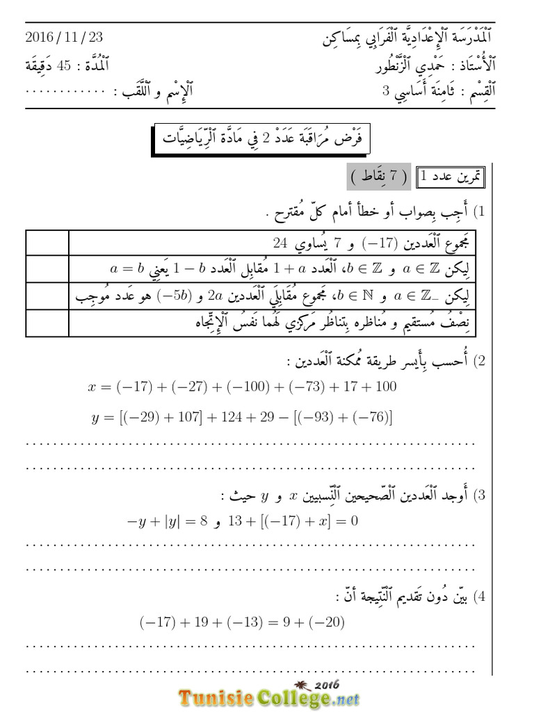 Devoir de Contrôle N°2 Collège pilote - Math - 8ème (2016-2017) Mr Zantour Hamdi | PDF