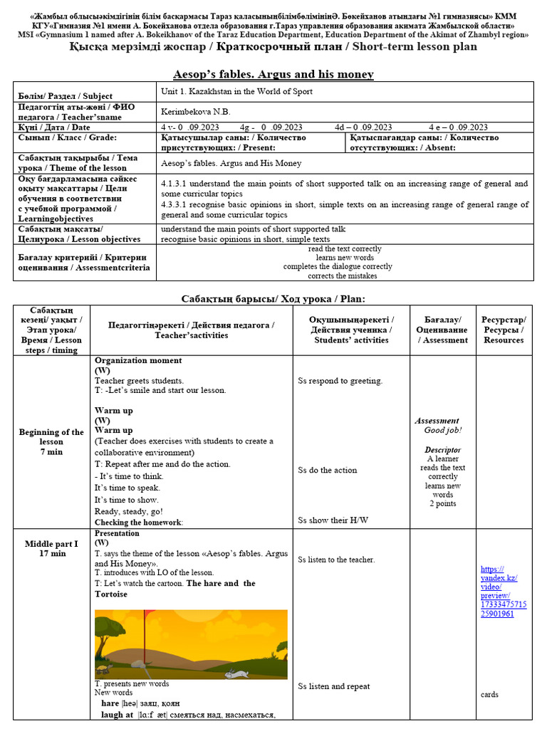 Lesson 10 Aesop's Fables. Argus and His Money Lesson Plan | PDF